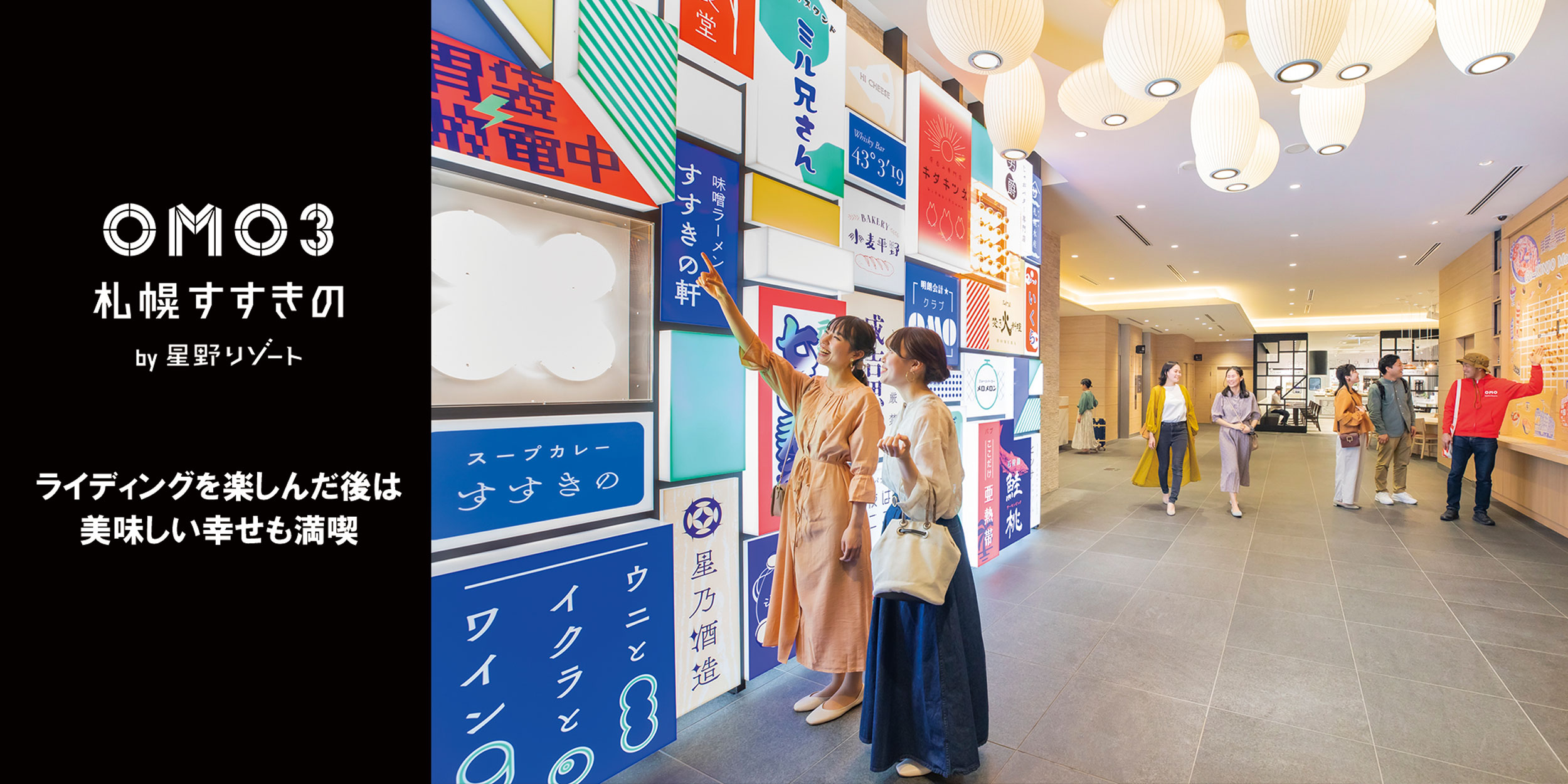 OMO03_OMO3_room | スノーボーディング WEBメディア SBN FREERUN JAPAN